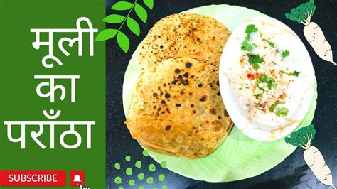 मूली का पराँठा बनाने का आसान तरीक़ा Mooli Ka Paratha Recipe Youtube