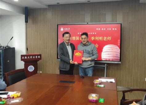 法学院举行余增国、季利明两位老师荣休座谈会 上海大学法学院