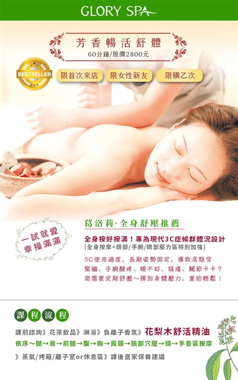 葛洛莉spa電子票券 芳香暢活舒體60min 限女性新客 葛洛莉spa美學館 最頂級的spa按摩就在葛洛莉spa