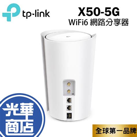 Tp Link Deco X50 5g Ax3000 雙頻 Wifi6 網路分享器 Wifi分享 路由器 光華商場 蝦皮購物