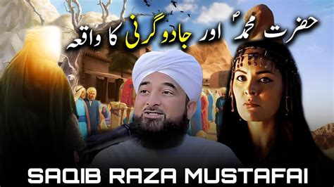 Muhammad Saw Aur Jadu Garni Ka Waqia Bayan By Saqib Raza Mustafai