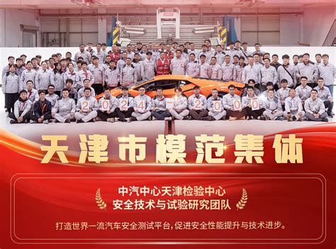 中国汽车技术研究中心有限公司