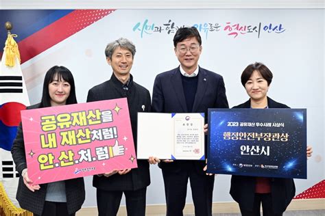 안산시 공유재산 활용 우수사례‘행안부 장관상수상 대한경제