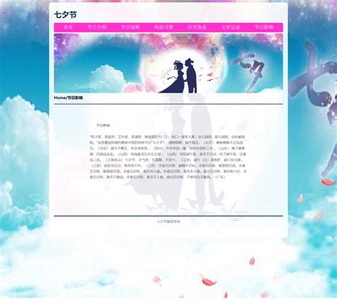 静态html Css传统节日网页作业源代码 七夕情人节日大学生个人网页设计模板 Html学生节日网页成品 简单节日介绍网站作品简单传统节日