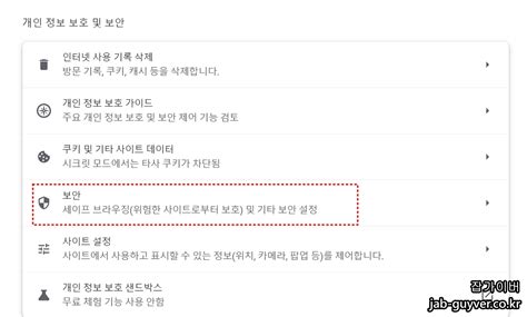 크롬 유출된 비밀번호가 있습니다 계정해킹 확인 및 인터넷 보안설정