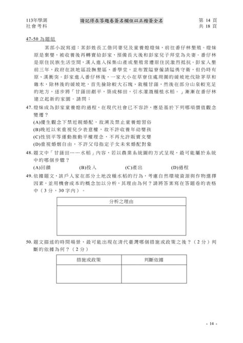財團法人大學入學考試中心基金會 113學年度學科能力測驗試題 社會考科社會考科社會考科 Pdf