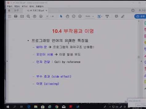프로그래밍언어론 10장 부프로그램6 형식매개변수 부수효과 강승식 교수 YouTube