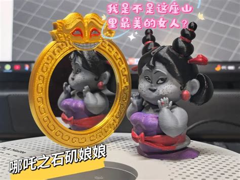 石矶娘娘 冰箱贴 哪吒2 来自 奇点坐标 Makerworld