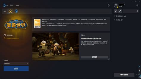 魔兽争霸对战平台下载 魔兽官方对战平台官网最新版下载v118103141 游侠软件