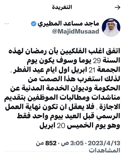 برق نيوز On Twitter ماجد مساعد المطيري اتفق اغلب الفلكيين بأن رمضان