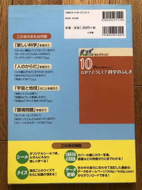 Yahooオークション なぜ どうして 科学のふしぎ （きっずジャポニカ
