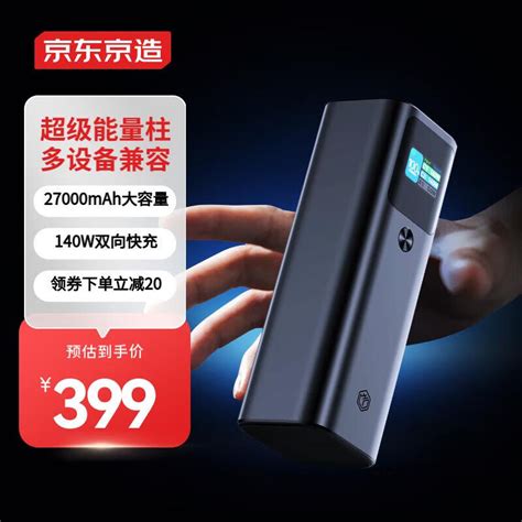 京东京造 充电宝27000毫安时140w大功率快充超级电能块电能柱能量棒适用苹果15macbookpro笔记本手机平板 京东商城【降价监控