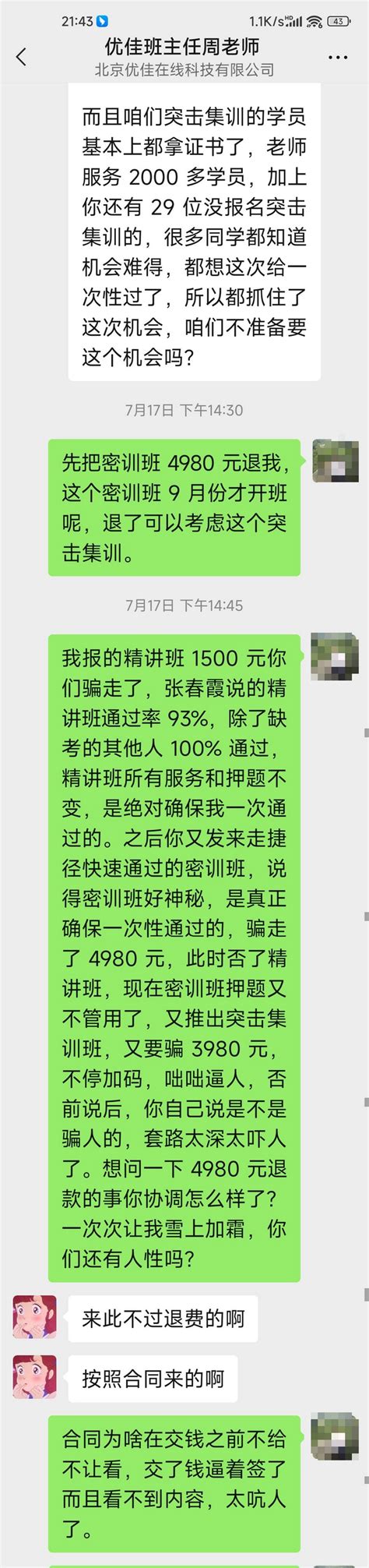 北京优佳在线科技有限公司怎么样 知乎