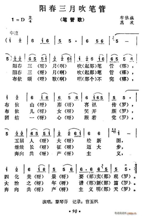 阳春三月吹笔管 歌谱简谱网