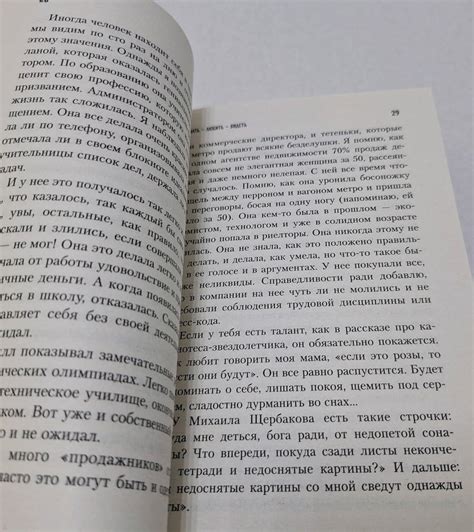 Книга: Мне все льзя. О том, как найти свое призвание и самого себя ...
