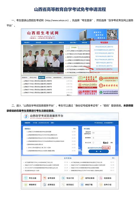 山西省高等教育自学考试免考申请流程免考政策山西自考网