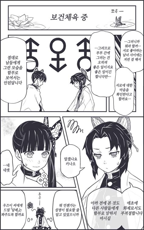 귀멸의칼날 카나오 성교육하는 시노부 Manga 만화방 뀨잉넷 온세상 모든 웹코믹이 모이는 곳 Anime Funny