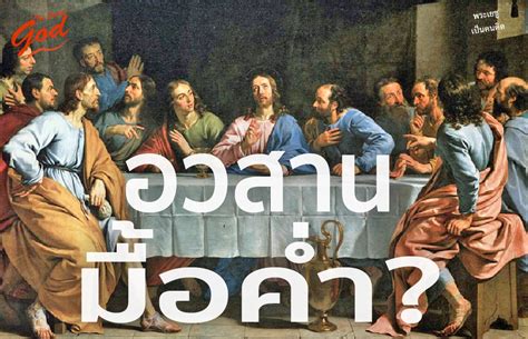 โปรดอภัยแก่คนอวสานเก่ง พระเยซูเป็นคนคิด Facebook