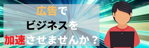 広告運用代行 宮田・web広告運用代行さんweb広告運用代行のポートフォリオ ココナラ
