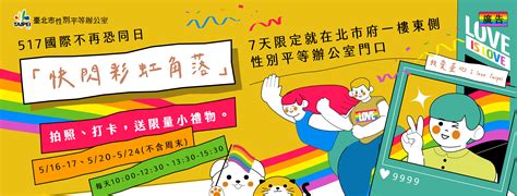 臺北市性別平等辦公室