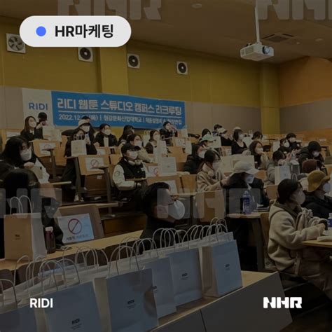 RIDI 2022 하반기 리디웹툰 런치 채용설명회 현장면접 프로젝트