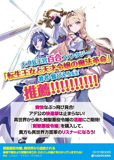 剣聖悪役令嬢、異世界から追放される 勇者や聖女より皆様のほうが、わたくしの強さをわかっていますわね 通販 メロンブックス