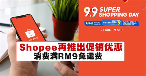 Shopee 8月21日起再推出超级购物促销