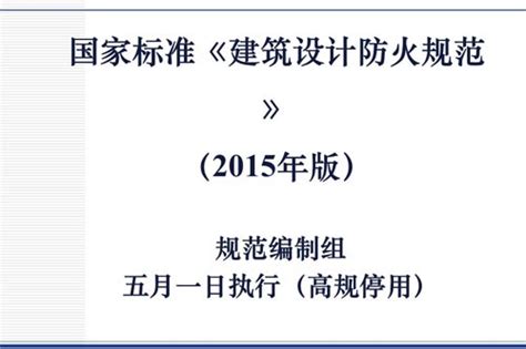 18j811 1 《建筑设计防火规范》图示规划·建筑素材下载网