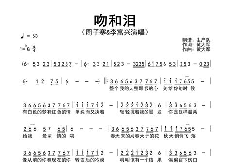 吻和泪简谱 周子寒李富兴 简谱 琴谱网