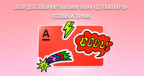 Карта как у взрослого «Детская карта от Альфа Банка Степанов
