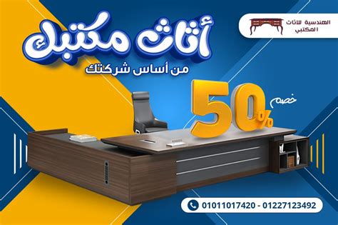 ‎ال الدولية للاثاث المكتبى El Dawlia For Office Furniture