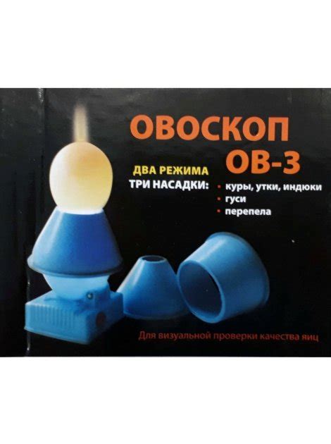 Овоскоп для проверки яиц ОВ-3 – купить онлайн на ROZETKA