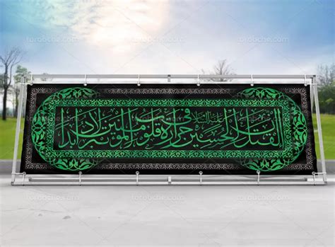 طرح کتیبه لایه باز محرم گرافیک با طعم تربچه