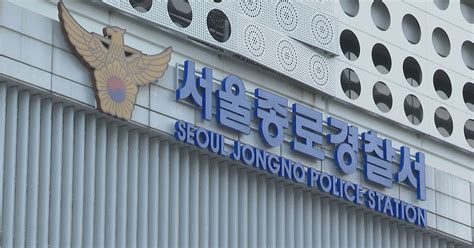 경찰 주한 이스라엘 대사관 침입 20대 외국인 검거