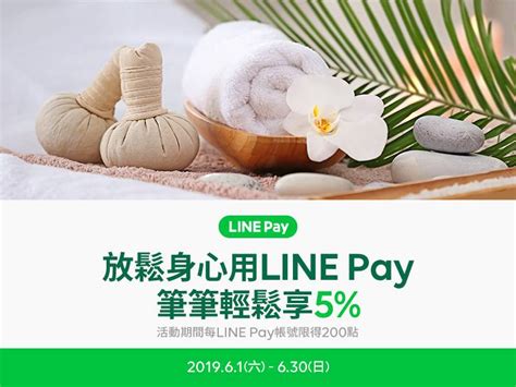 舒壓按摩就愛用line Pay！筆筆消費享5回饋！