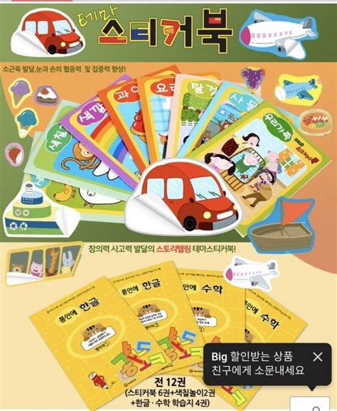 딜 옥션 빅스마일데이 영유아 스티커북 12권 쿠폰 필수 8720원무료