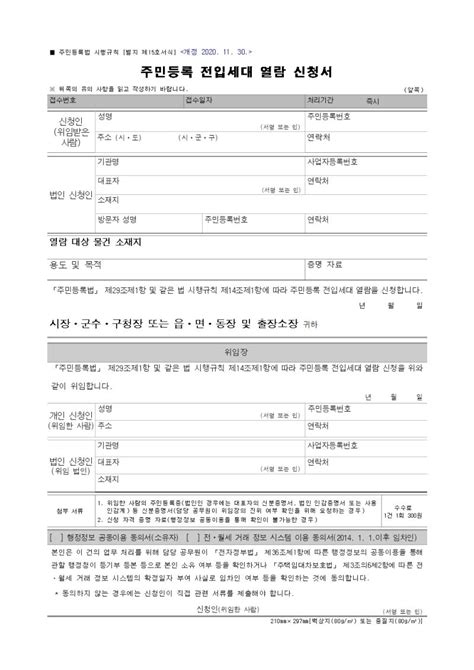 전입세대열람원내역서 발급 방법 및 준비물온라인 X 네이버 블로그