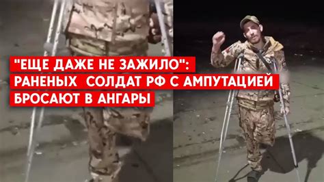 Откровения россиян раненых солдат после выписки из больниц удерживают в заброшенных ангарах