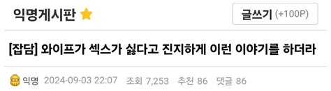 아내가 섹스가 싫다고 진지하게 이런 이야기를 하더라 유머 움짤 이슈 에펨코리아