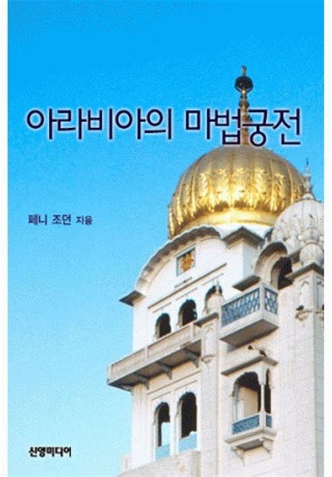 아라비아의 마법궁전 로맨스 E북 리디