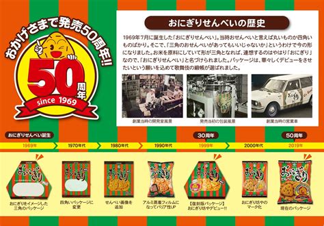 【楽天市場】【公式】バラエティセット おにぎりせんべい おにせん マスヤ 公式 ロングセラー せんべい 米菓 お菓子 おやつ 駄菓子 醤油 塩