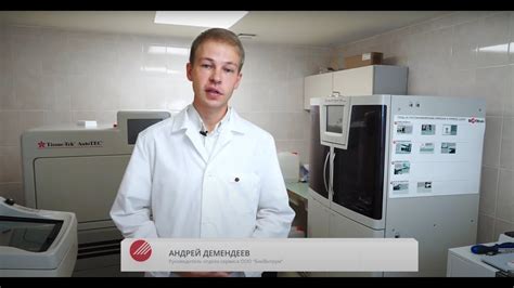 Сервисное обслуживание от компании БиоВитрум YouTube