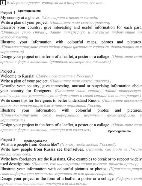 Unit 1 Lesson 10-11 Номер №1 - ГДЗ по английскому языку 8 класс ...