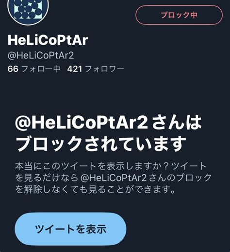 インタープレヰ鈴木 On Twitter この垢を作ったとき、わざわざ探して先行ブロックした ぐらいにイカれた やつが数人いたんだけど