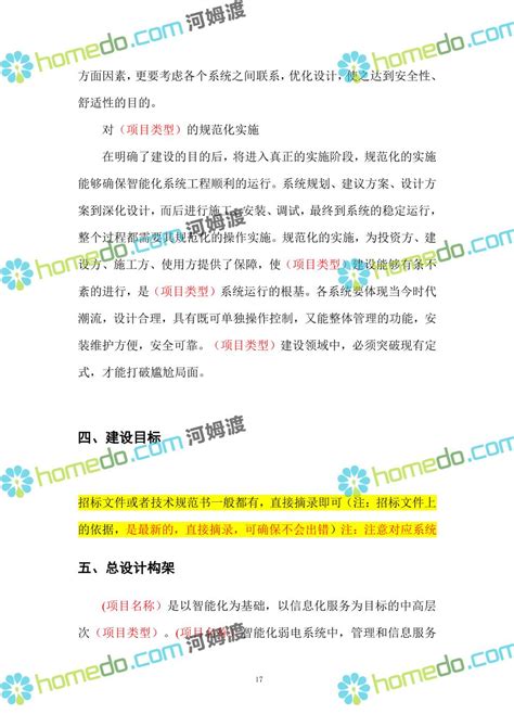 投标技术方案模板智能化建筑方案河姆渡方案馆