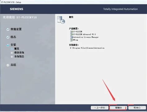 集成自动化博途tia Portal V18详细安装教程，tia博途软件下载 哔哩哔哩