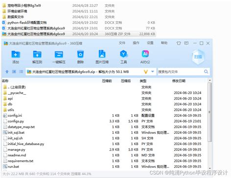 Pythonflask计算机毕业设计大连金州红星社区物业管理系统（程序开题论文）