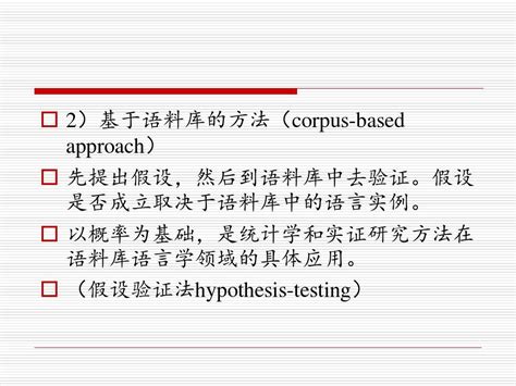 语料库研究选题文档之家