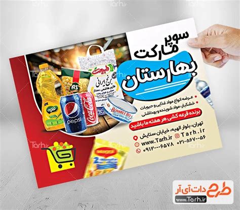 فایل لایه باز تراکت سوپر مارکت با قابلیت ویرایش المان ها کد فایل