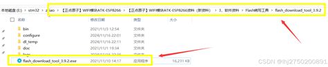 正点原子esp8266模块学习01 固件烧录正点原子esp8266刷入初始固件 Csdn博客